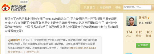 周鸿祎:360已有预案 发布webQQ客户端-泡泡网