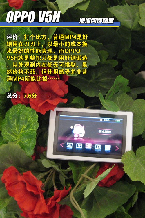 离完美只差一点！OPPO V5H经典全接触-泡泡网