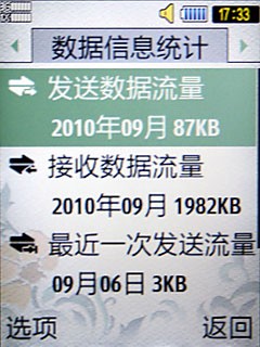 天翼3G爱上经典翻盖 三星S559体验评测_-泡泡网