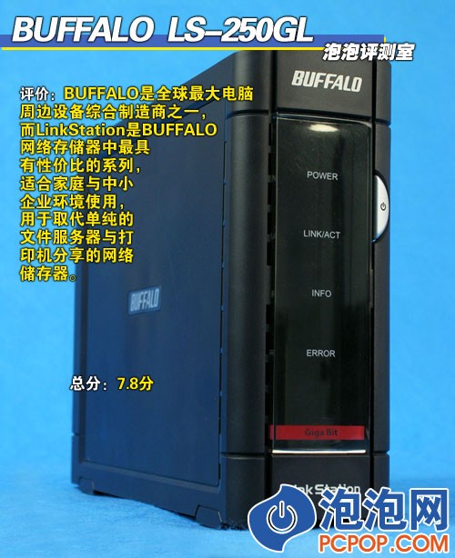 体验非凡感受 BUFFALO网络存储器评测-泡泡网