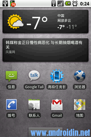 细节有提升 Android 2.1版界面图曝光_andriod 2.1 更新界面-CSDN博客