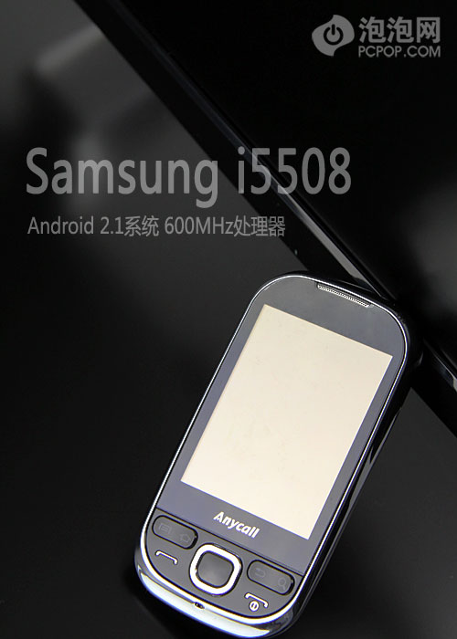 全面娱乐 社交新宠 三星i5508体验评测_-泡泡网
