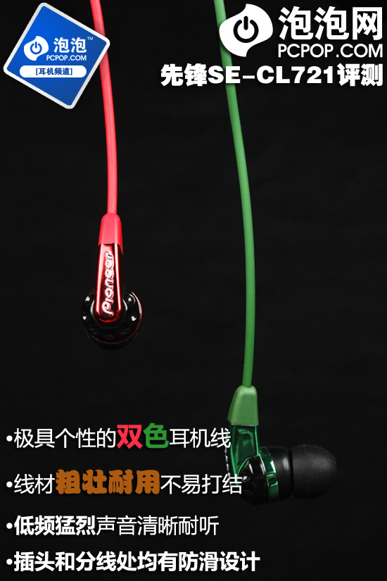 打破传统审美！先锋新款亮骚耳塞评测-泡泡网