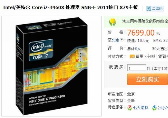 高端性能王者！酷睿i7 3960X上市7699-泡泡网