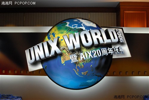 IBM UNIX World2006暨AIX 20周年庆典-泡泡网