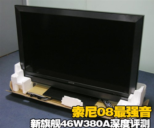 索尼08最强音!新旗舰46W380A深度评测-泡泡网