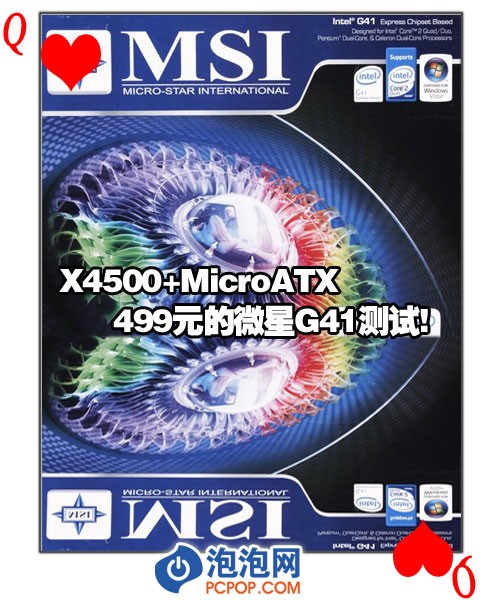 X4500+MicroATX 499元的微星G41评测!-泡泡网